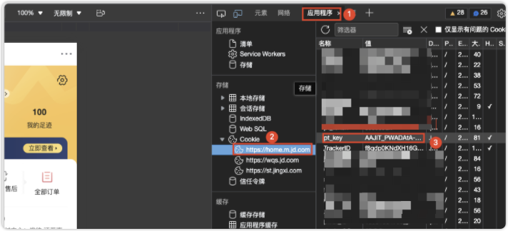 获取京东pt_key(cookie)的方法 -- 文末有自动获取cookie的视频_京东cookie-CSDN博客
