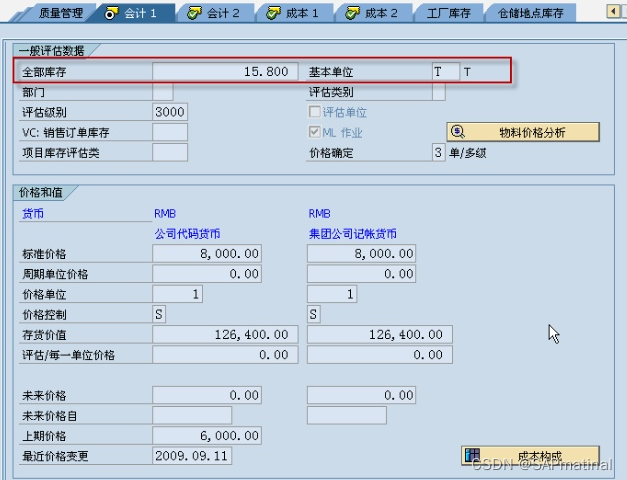 SAP CK11N如何修改标准价格-CSDN博客