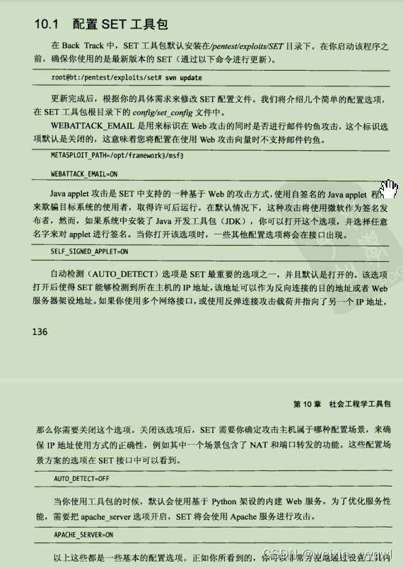 Kali linux 下配置社会工程学工具包SET_kali安装setoolkit-CSDN博客