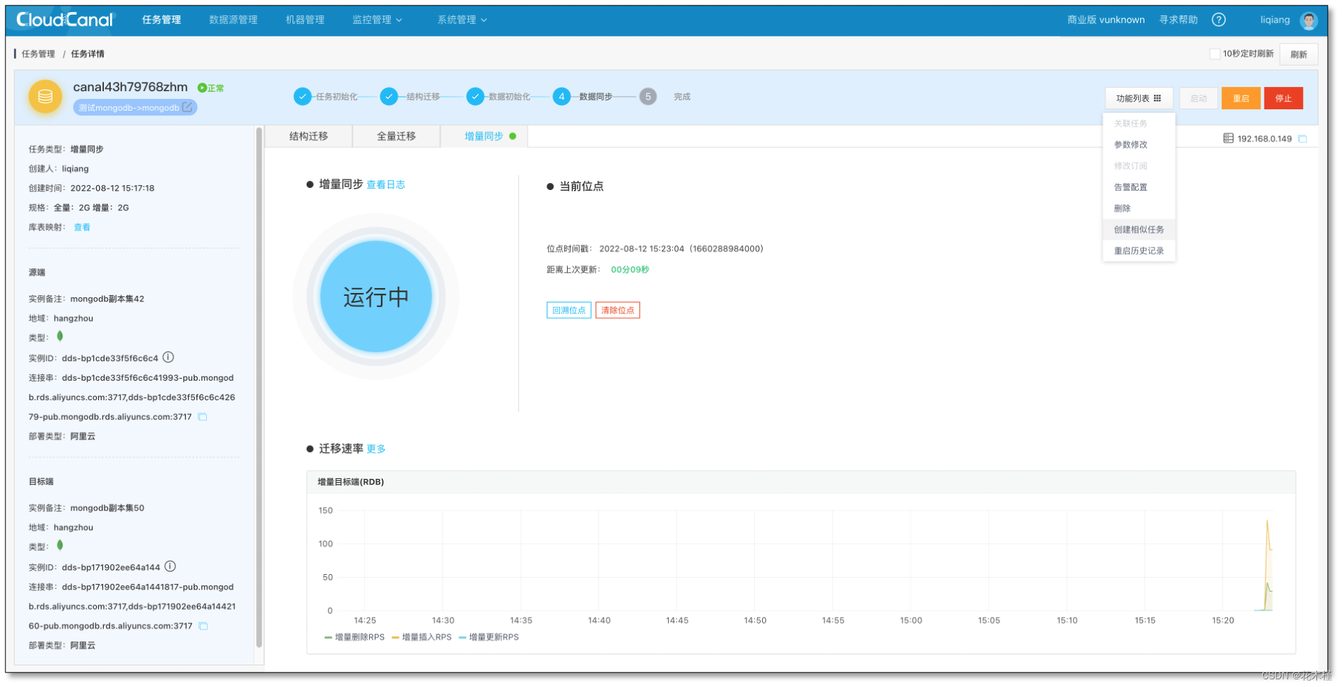 5分钟搞定 Mongodb 到 Mongodb 数据迁移和同步 Cloudcanal实战mongodb 数据同步 Csdn博客