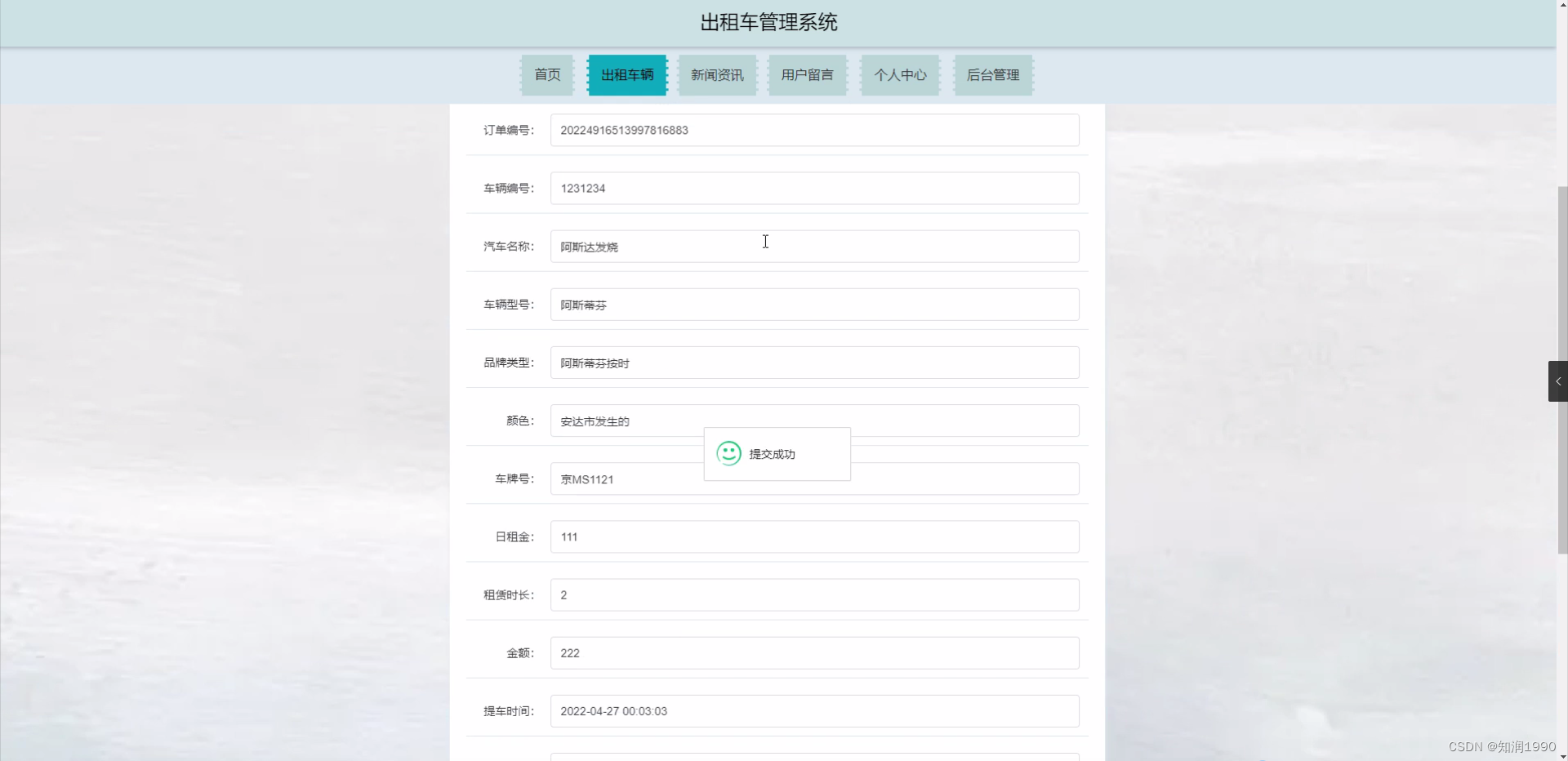 Springboot毕设项目出租车管理系统qlk13(javavuemybatismavenmysql)qt出租车系统 Csdn博客
