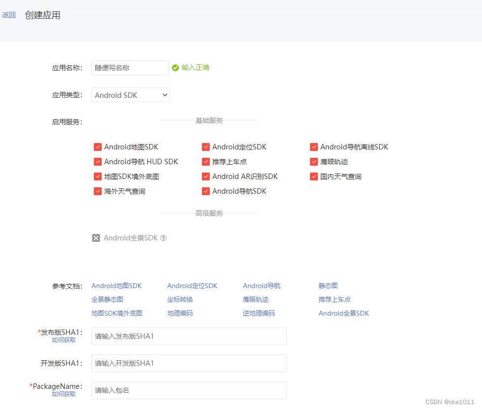 APICloud中使用BMap模块实现定位功能并附上获取百度地图秘钥全教程_apicloud 引用百度地图-CSDN博客