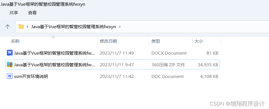Java基于vue框架的智慧校园管理系统（开题源码）vue写智慧校园的参考文献怎么写 Csdn博客 7240