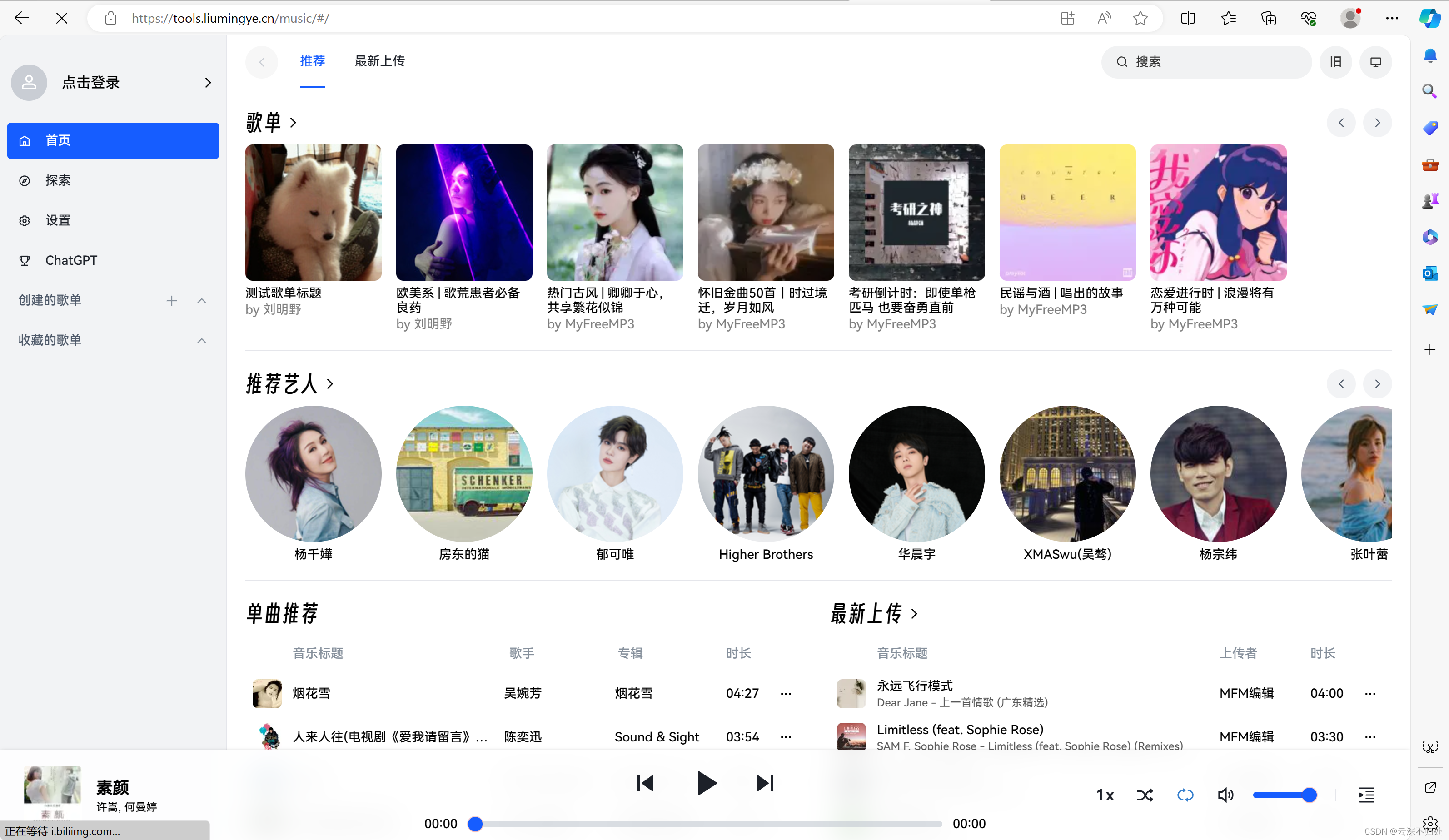 关于无损级音乐下载操作流程_tools.liumingye.cn-CSDN博客