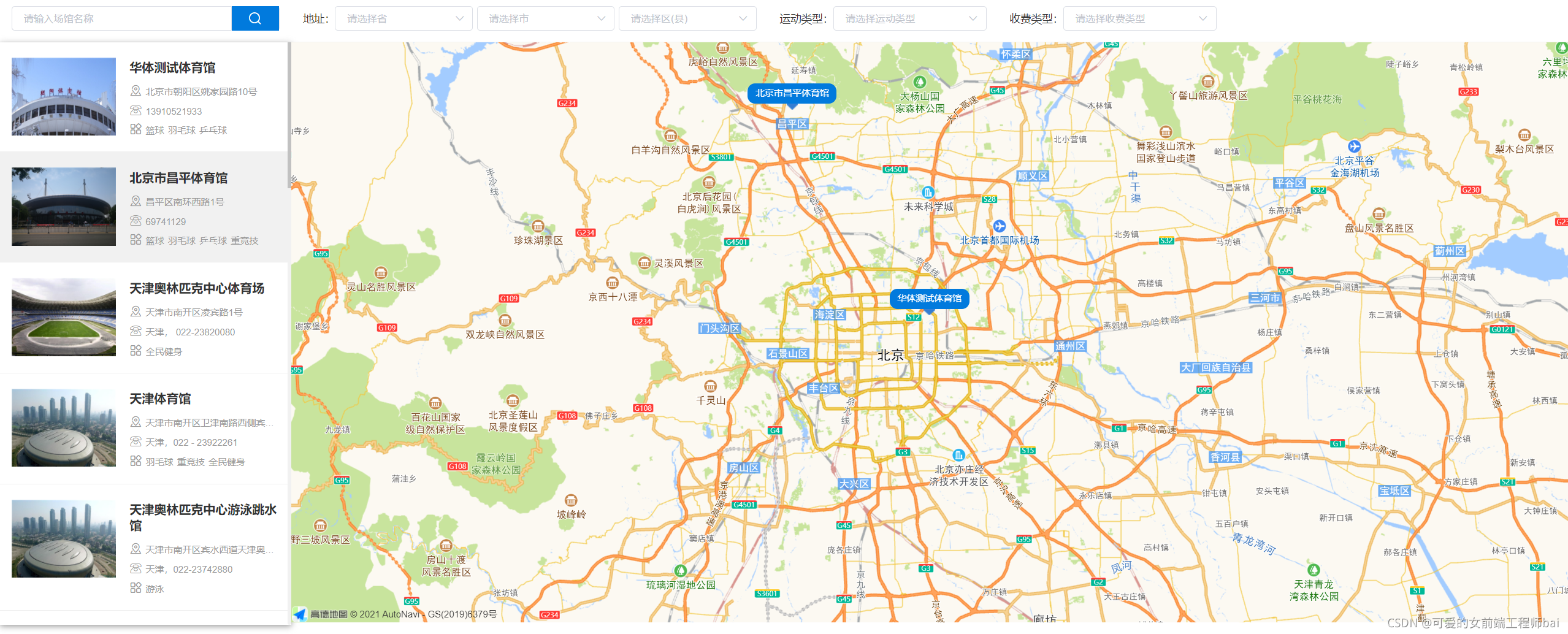 Vue3调用高德地图vue3中使用高德地图 Csdn博客