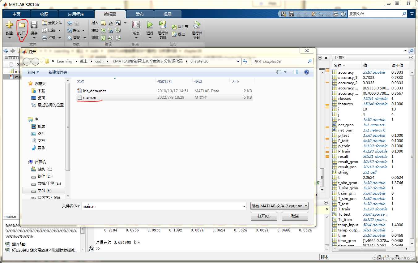 《MATLAB智能算法30个案例》：第26章 有导师学习神经网络的分类——鸢尾花种类识别_mozun2020的博客-CSDN博客_matlab神经网络分类鸢尾花