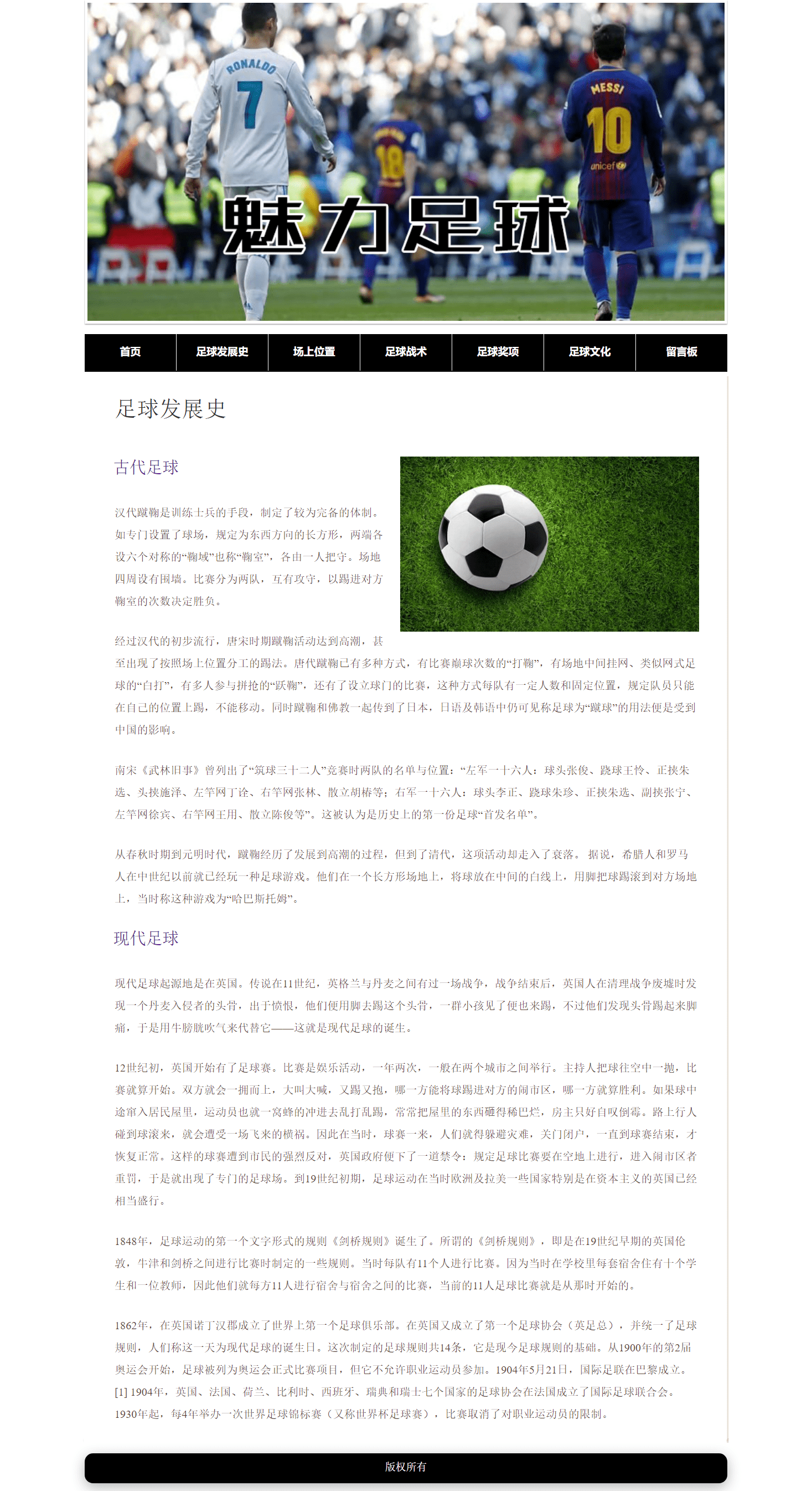 大三期末网页设计作业——htmlcss足球介绍8页足球比赛页面前端设计 Csdn博客 