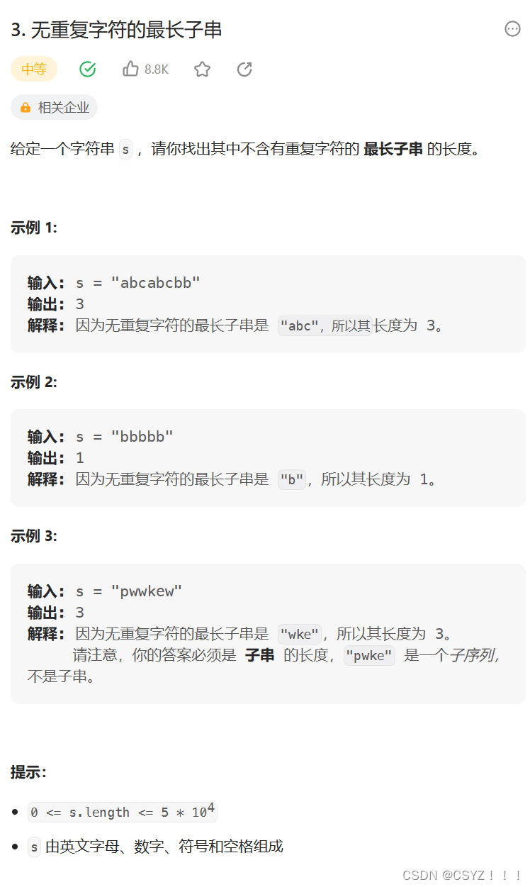 无重复字符的最长子串 Csdn博客