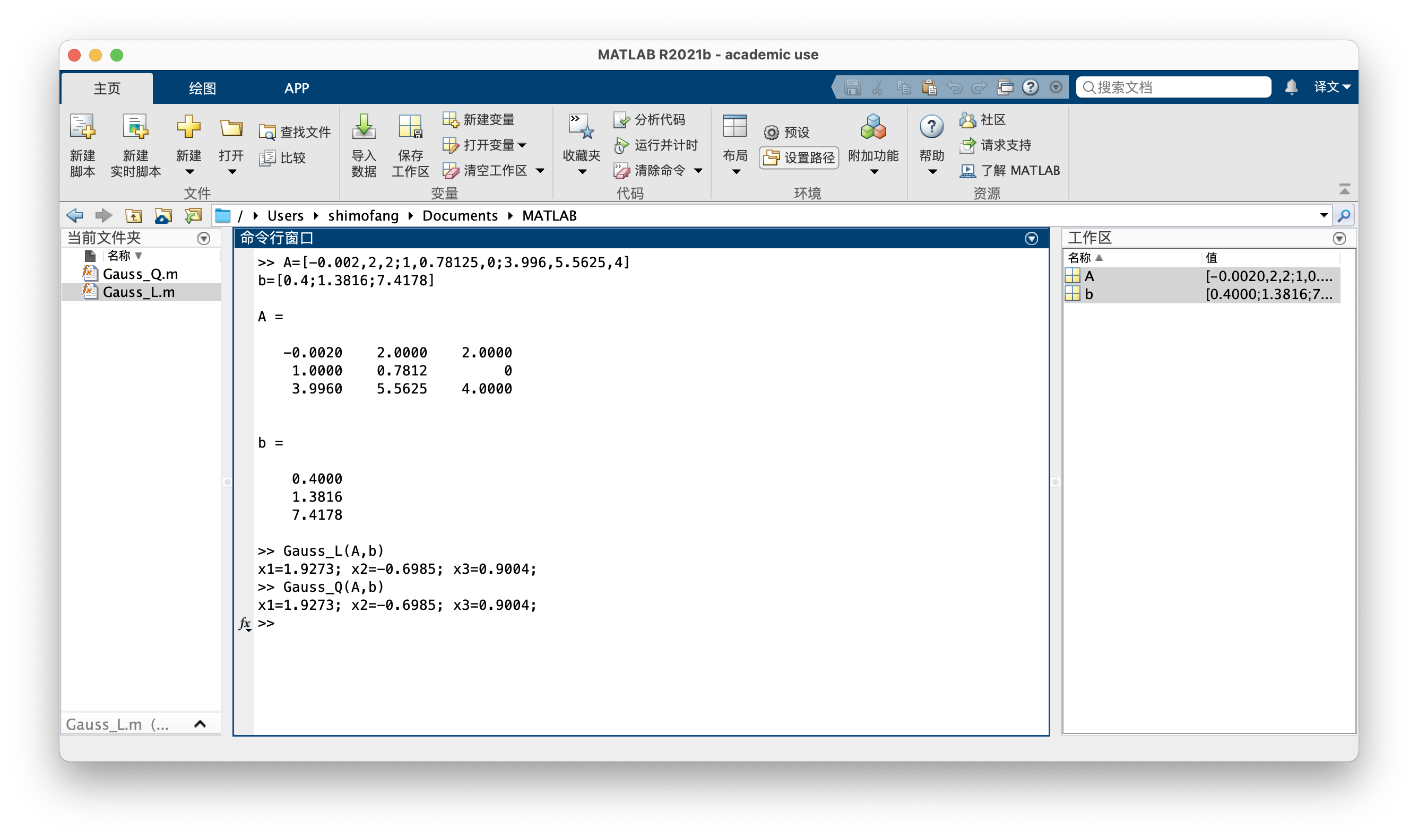 Gauss消元法求解线性方程组的Matlab实现（列主元、全主元）_gauss消去法matlab程序写法-CSDN博客