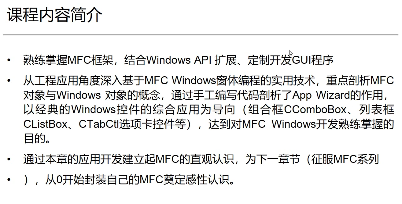 Windows MFC 工程应用开发与框架原理完全剖析教程（上）_suspend 消息mfc-CSDN博客