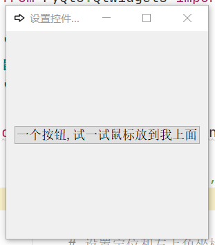 PyQT5 （六）给窗体和按钮加上悬停提示setToolTip()_python.qt按钮悬停-CSDN博客