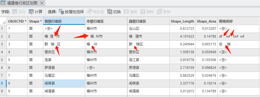 【arcgis Pro二次开发】16:清除字符串字段的空格arcgis中怎么删除字段中空格 Csdn博客