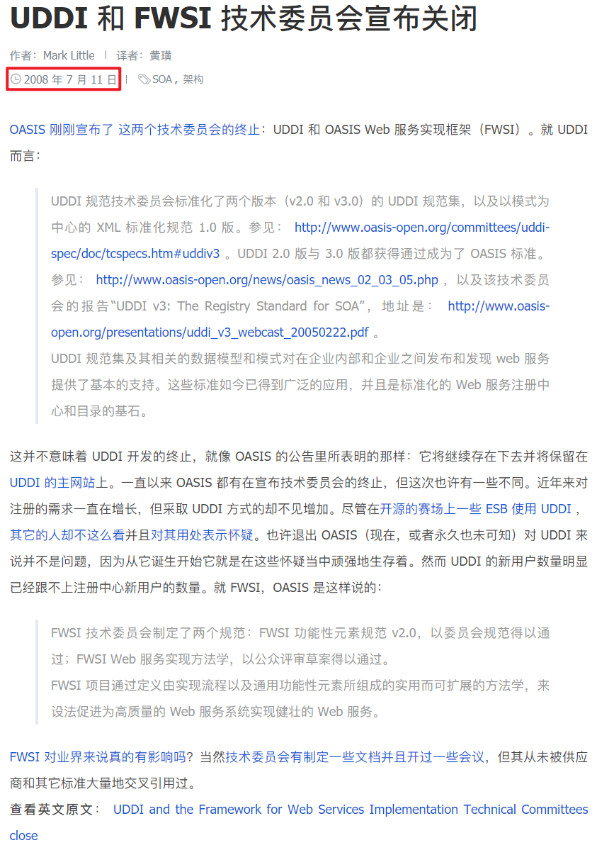 【SOAP-WebService系列】历史产物UDDI是什么、长什么样，以及UDDI的发展过程、退出原因-CSDN博客