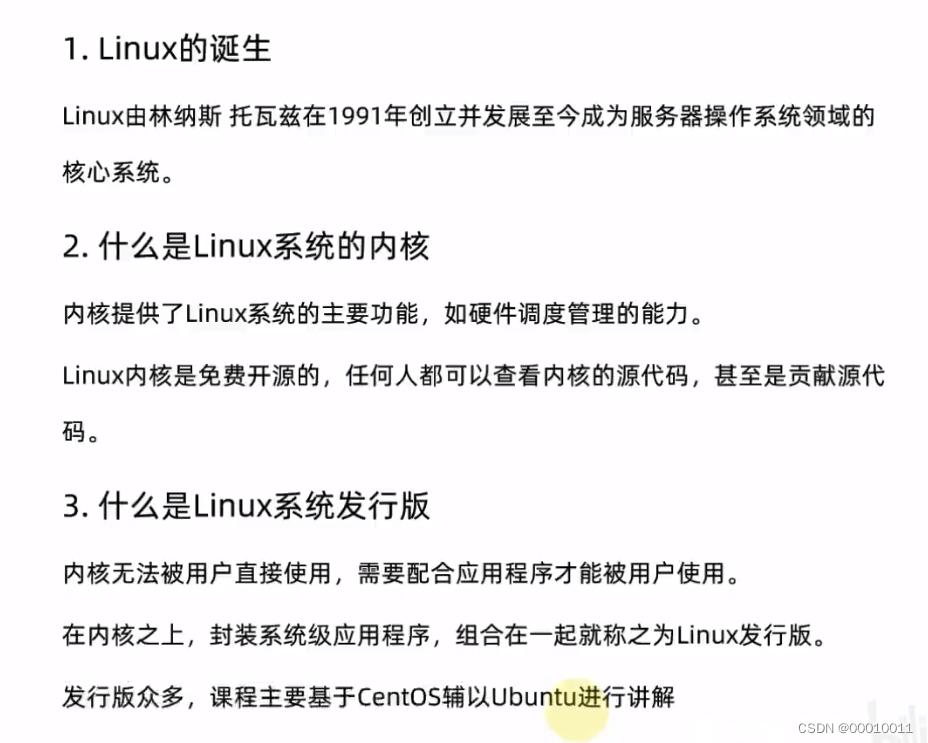 第一节 Linux简介和安装-CSDN博客