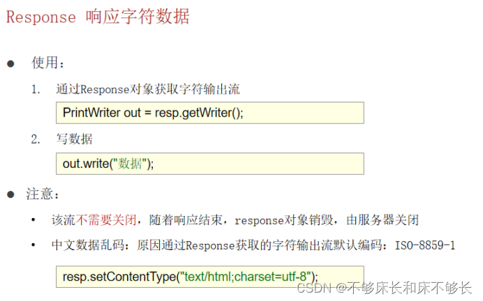 一、request二、response_openresty 重放response-CSDN博客