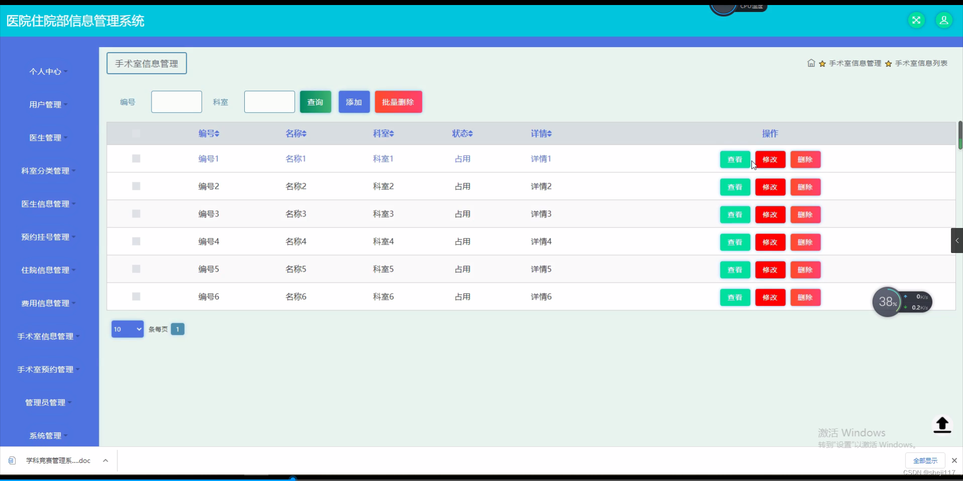 附源码 Java毕业设计医院住院部信息管理系统(系统lw)管理信息系统课程设计住院管理信息系统代码 Csdn博客 4935