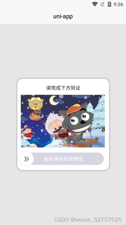uniapp滑动验证码_uniapp 滑块验证-CSDN博客