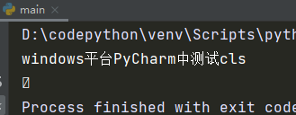python os.system(“cls“)在PyCharm无效问题_os.system("cls")无效-CSDN博客