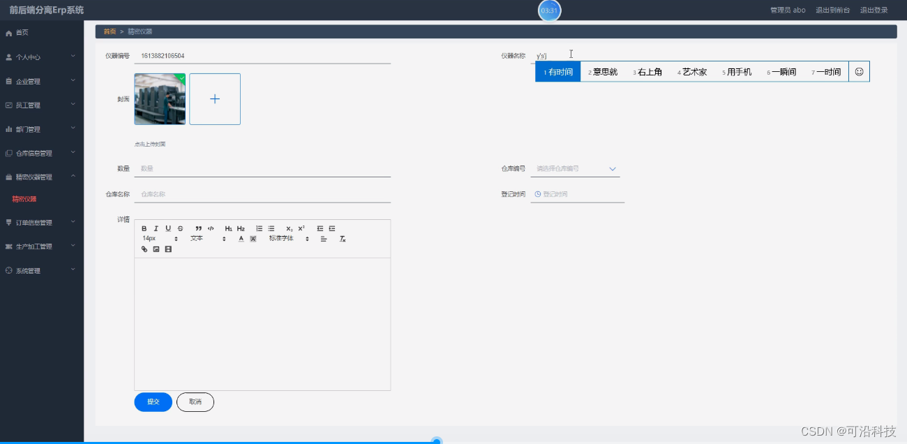 Java毕业设计前后端分离erp系统（附源码、数据库）erp管理系统java可沿科技的博客 Csdn博客 