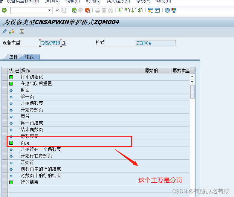 SAP的Smartform 自建页格式：SPAD ＜转载＞_sap spad-CSDN博客