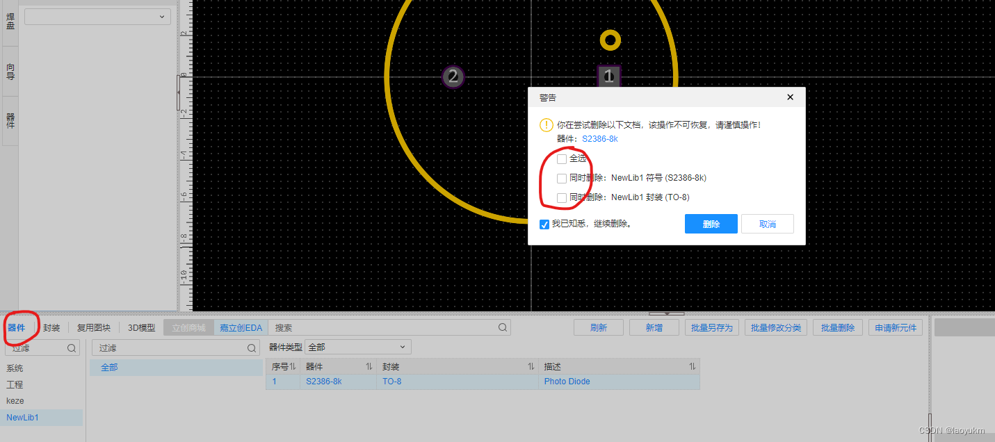 立创EDA专业版，建立自己的元件库_立创eda新建元件-CSDN博客