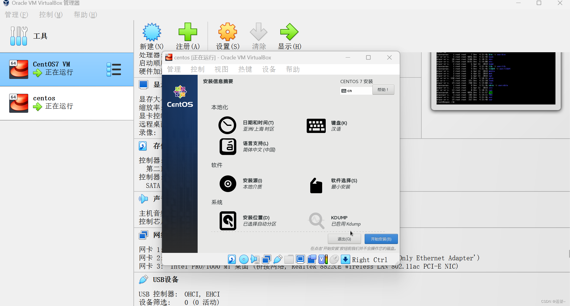【超详细】使用oracle Vm Virtualbox 搭建一个linux虚拟机 Oracle Vm创建虚拟机 Csdn博客