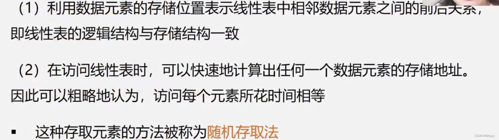 数据结构笔记 第二周 Csdn博客 