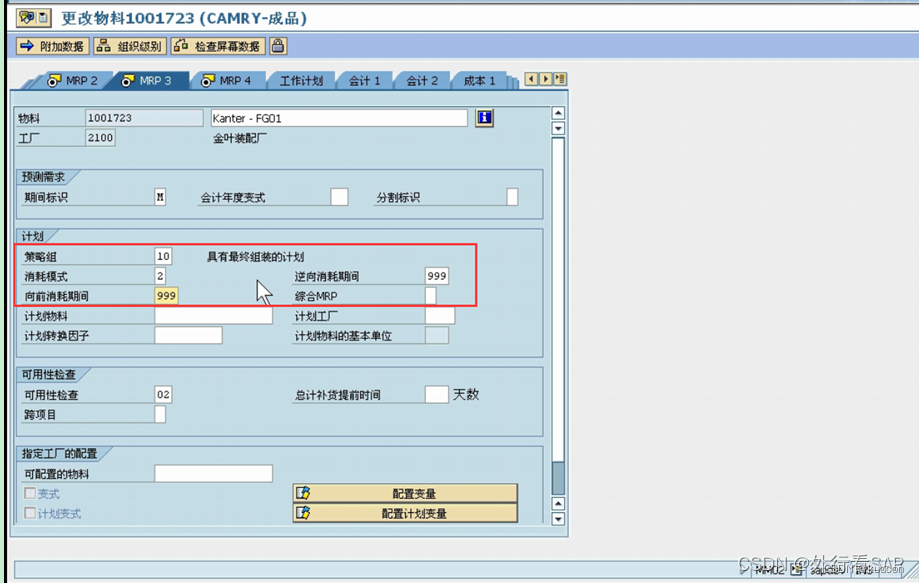 SAP MTO生产模式和计划策略组_sap 策略组-CSDN博客