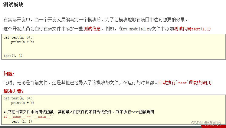 【python基础】01 模块与包 Csdn博客