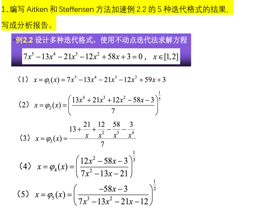 Aitken和Steffensen方法的原理及代码实现_itken-steffensen-CSDN博客
