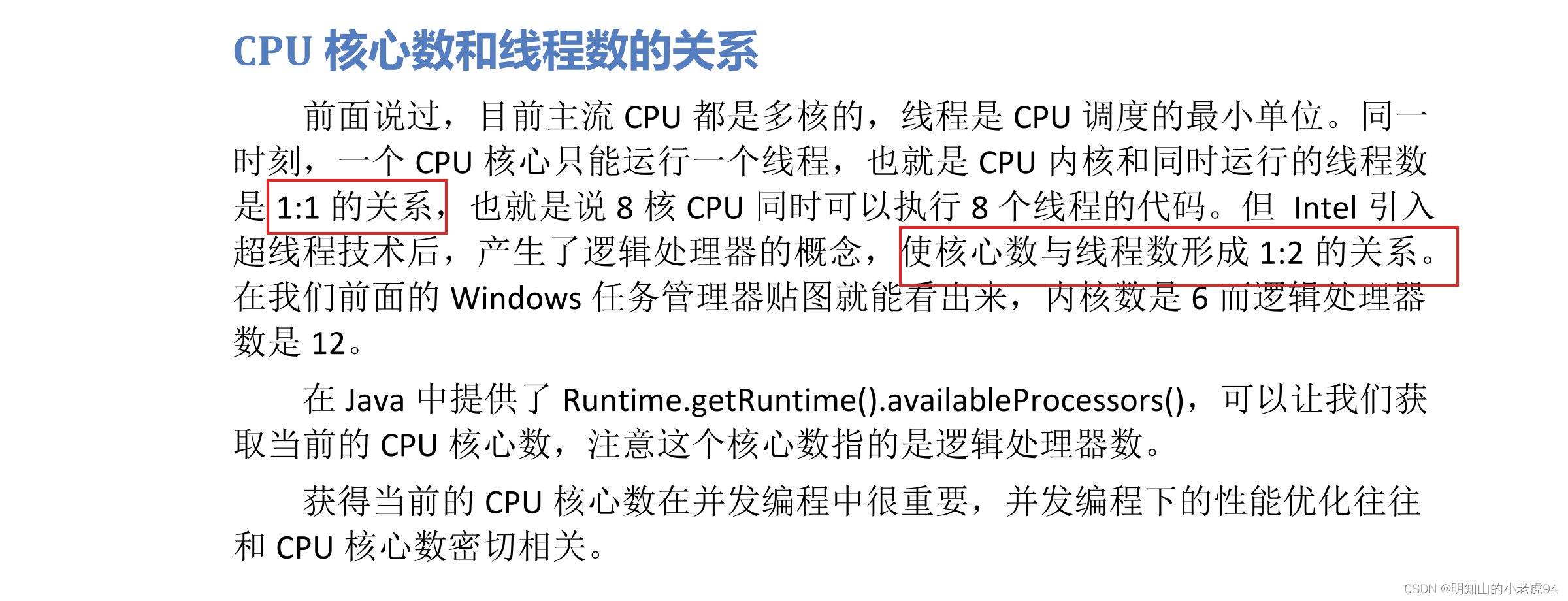高并发:核数和线程的对应关系程序并发数和cpu核有比例关系吗 Csdn博客
