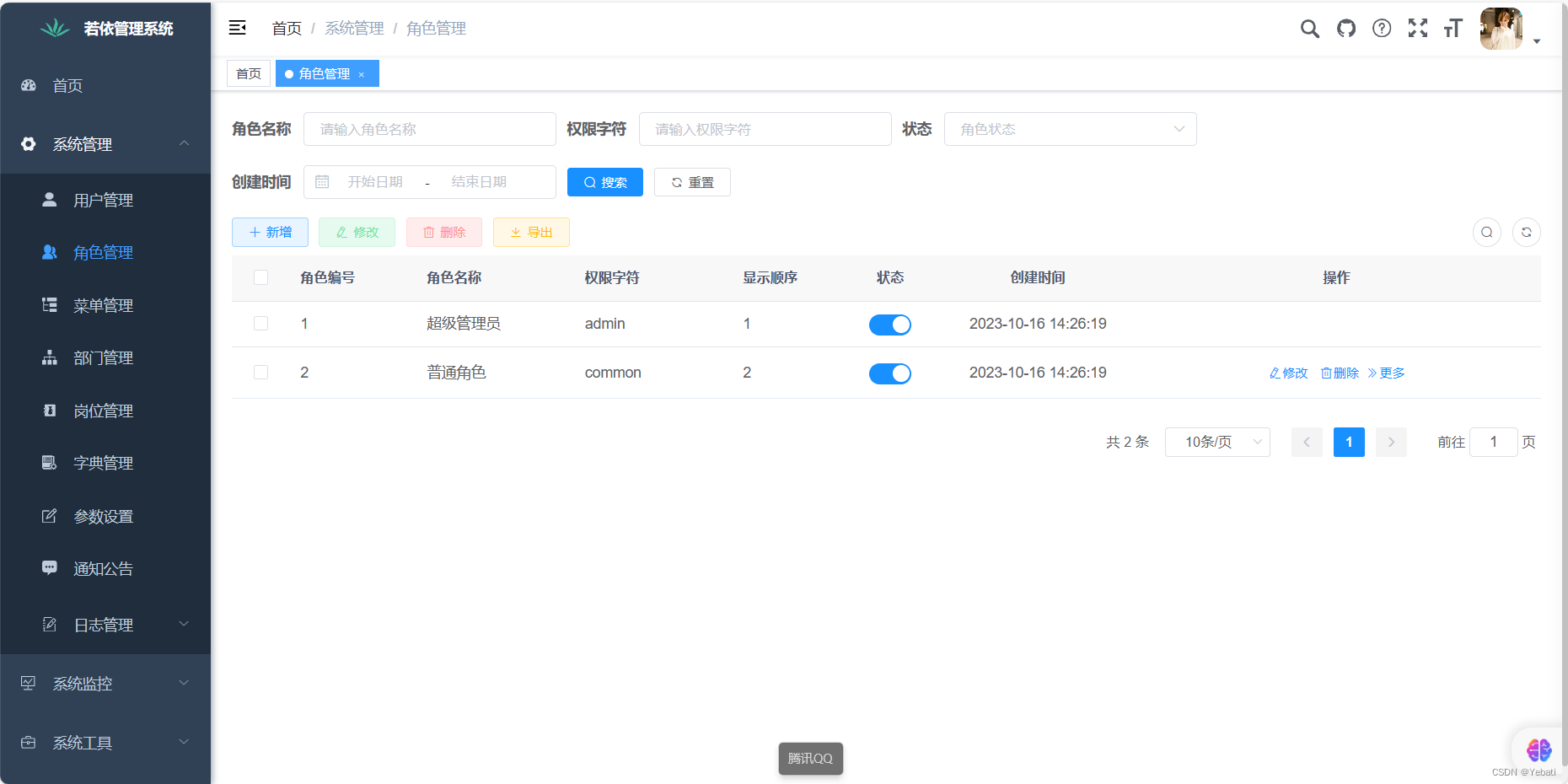 实战java Spring Boot项目——若依管理系统 Csdn博客