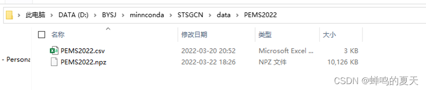 STGCN、ASTGCN、STSGCN、STFGNN模型的对比实验操作步骤_astgcn实验-CSDN博客