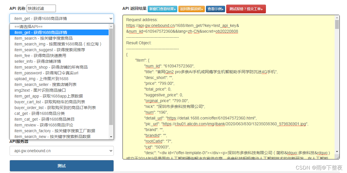 1688API接口（item_get - 获得1688商品详情）_1688api接口maven依赖-CSDN博客