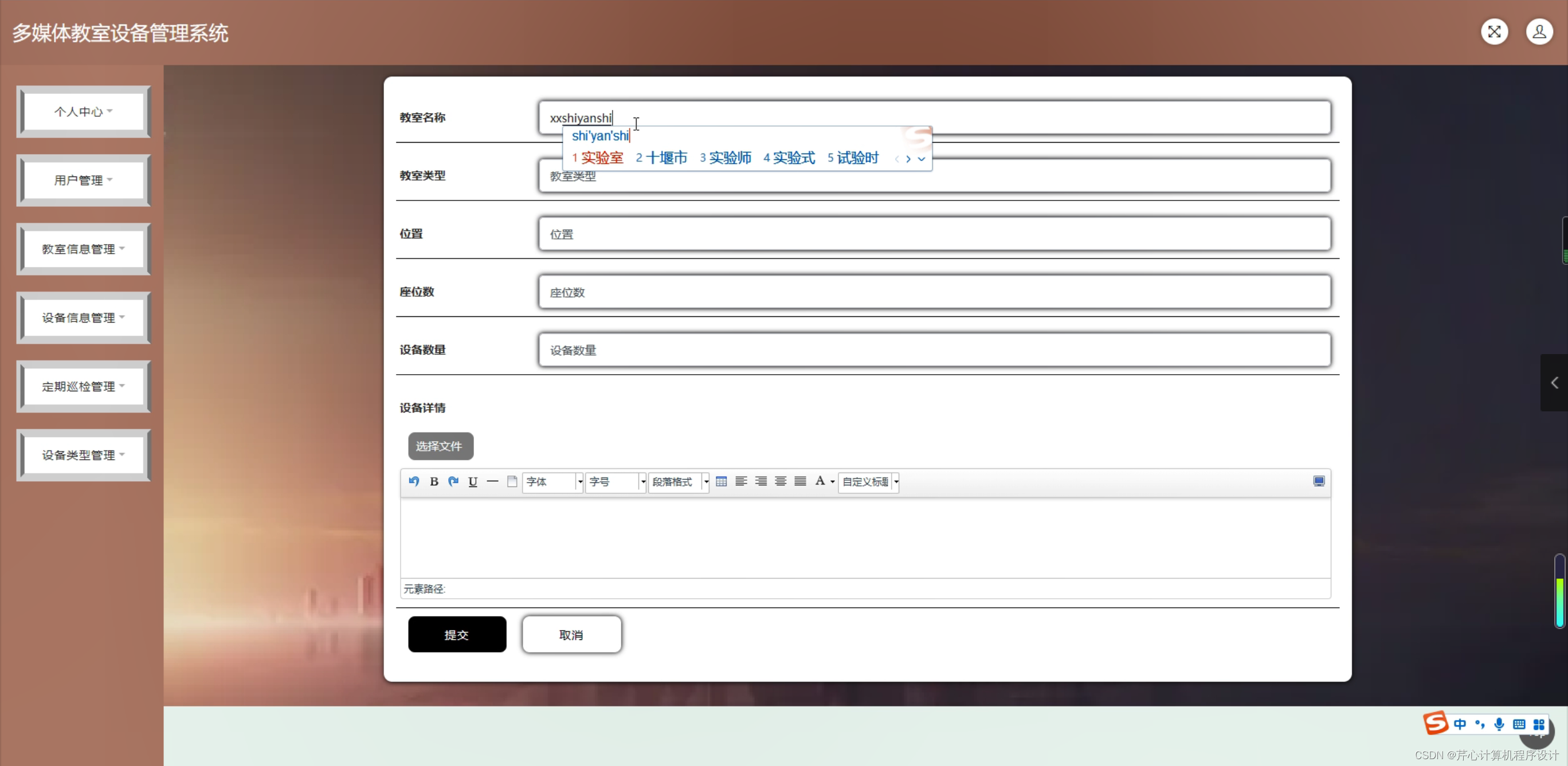 Jspssm计算机毕业设计多媒体教室设备管理系统eo1e1【源码、数据库、lw、部署】 Csdn博客 