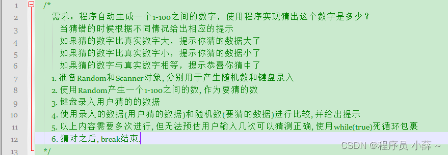 随机自动生成1 100之间的数字 使用程序猜出这个数字是多少 1 使用随机数 生成一个 数字 2 通过键盘录入 录入要猜的数字 3 如果猜的