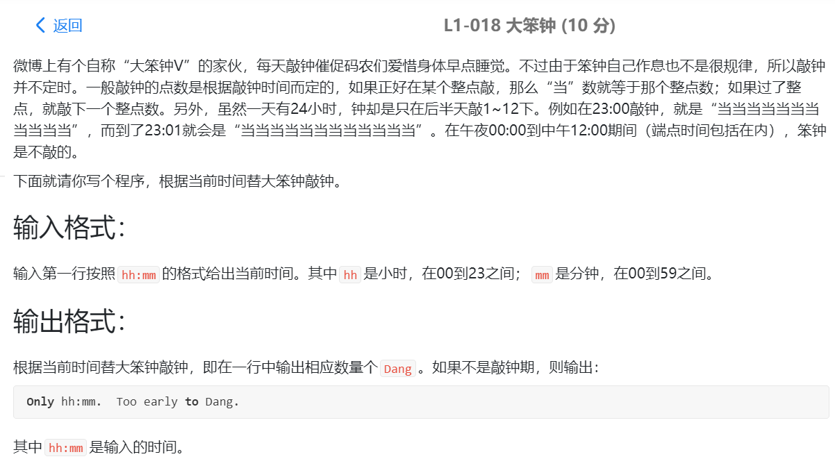 L1-018 大笨钟 Python_python对大本钟立体重构的图片-CSDN博客