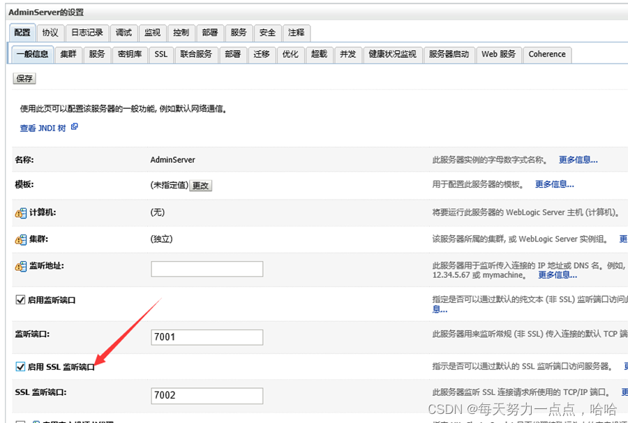 weblogic使用SSL（超复杂的keytool）_weblogic启用ssl-CSDN博客