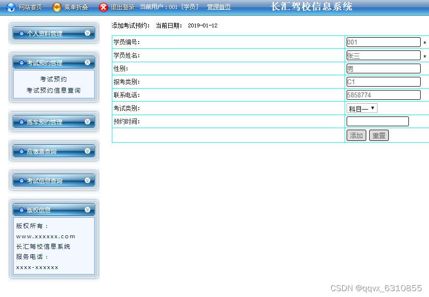 Python 基于phpmysql的驾校信息管理系统python驾校练车管理系统 Csdn博客