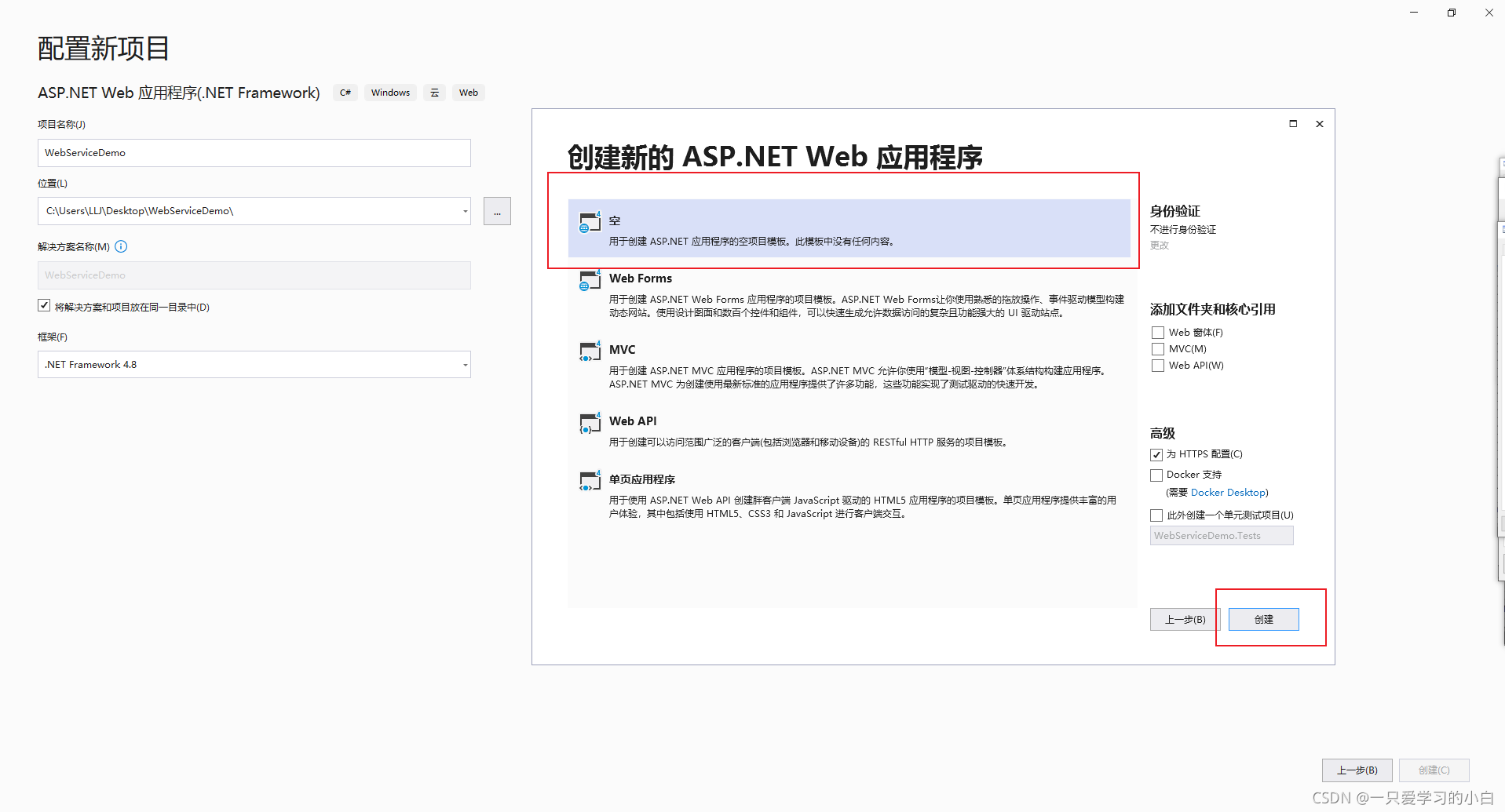 C Net Webservice环境搭建及学习 Csdn博客