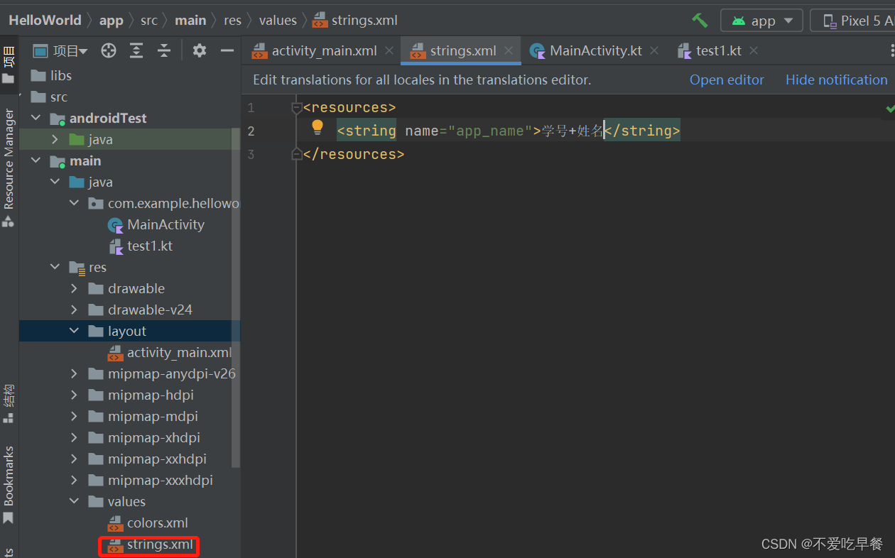 Android移动互联网开发创建一个empty Actity修改显示的信息将默认的 Hello World”修改为你的学号和 Csdn博客