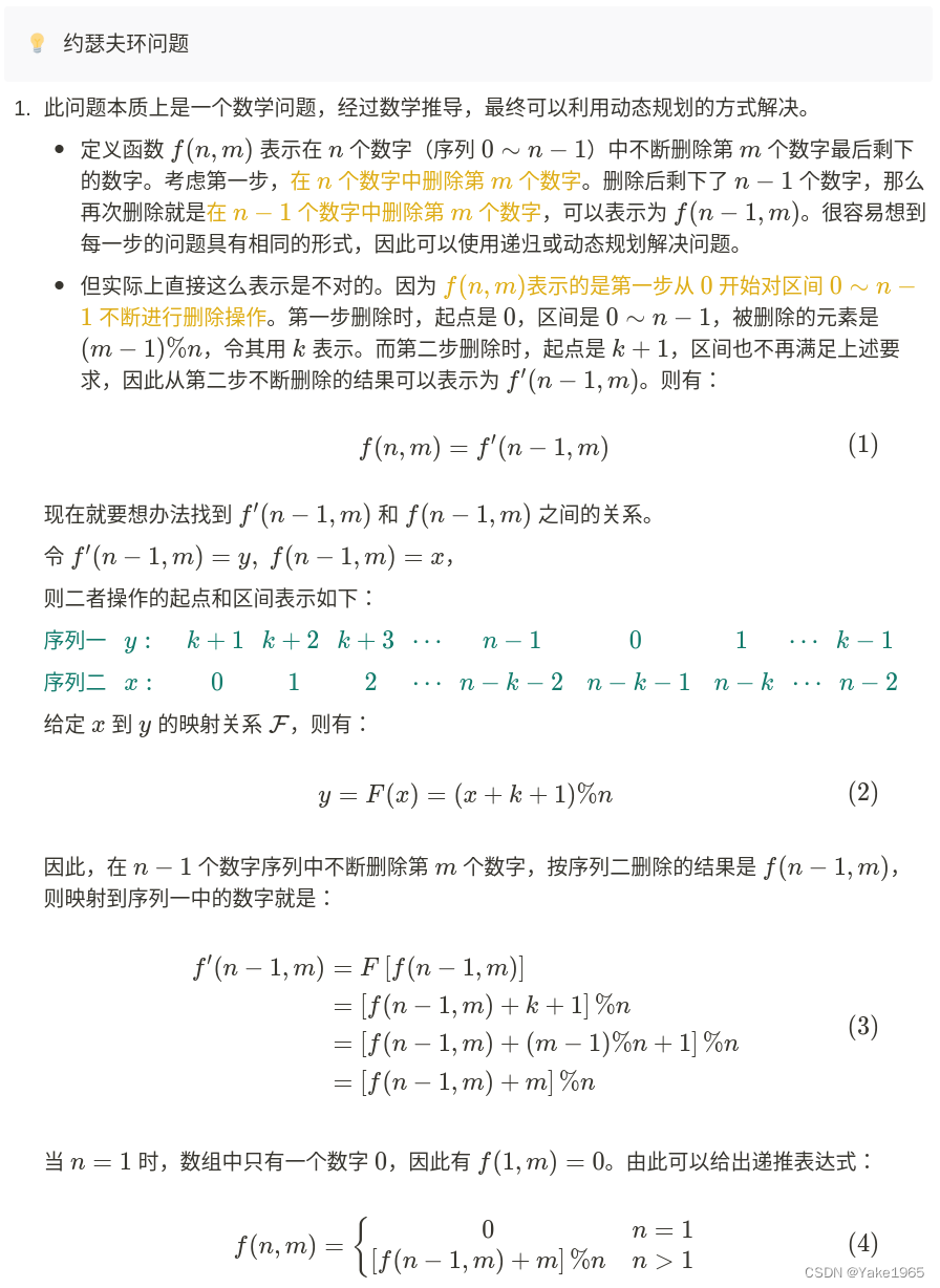 剑指 Offer 62 圆圈中最后剩下的数字 Csdn博客