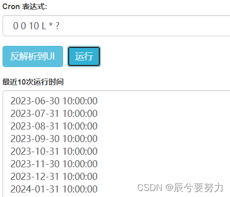 Java代码判断cron表达式是否有效（案例详解）_检验java定时任务cron表达式是否正确-CSDN博客