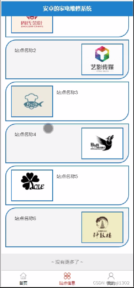 附源码 计算机毕业设计pythonuniapp安卓的家电维修系统3671w程序源码lw远程部署基于安卓平台的家电维修管理系统 Csdn博客 3511