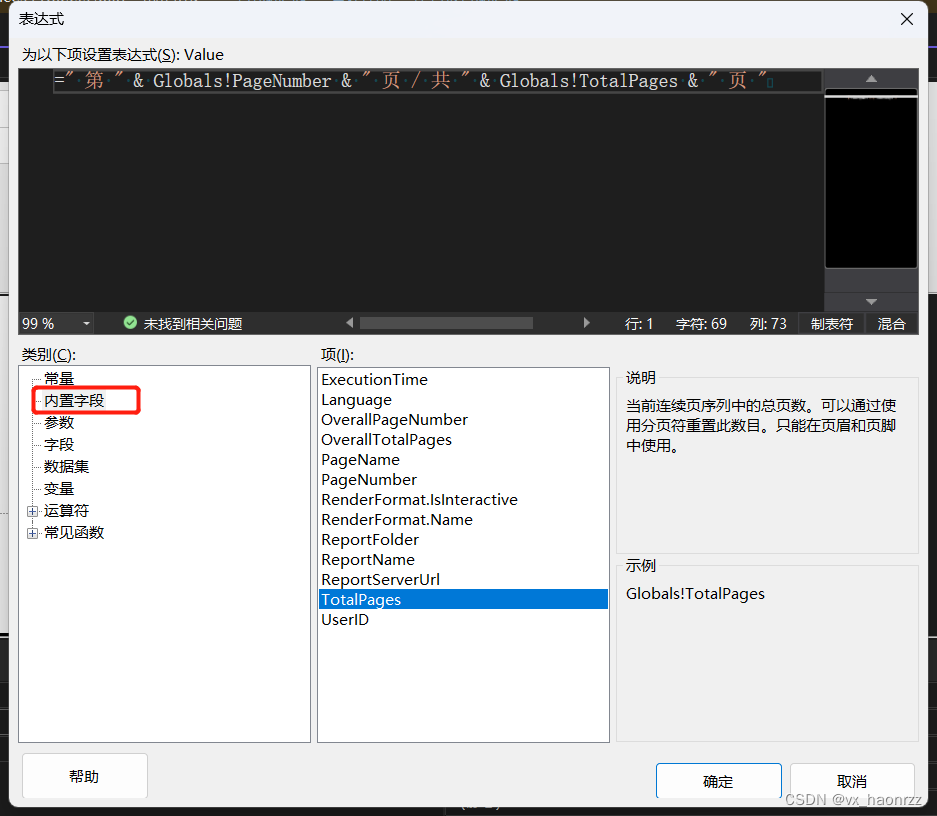Ssrs Rdlc报表 五 每页页脚显示页信息ssrs中如何让一个表格在报表的每页的都显示 Csdn博客