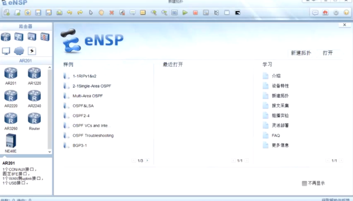 四，eNSP安装过程及美化_ensp改图标_AKA宁夏教父的博客-CSDN博客