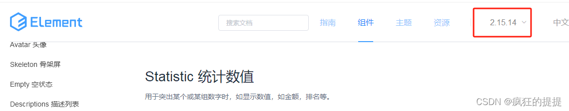 element版本升级解决：Unknown custom element: ＜el-statistic＞ - did you register the component correctly ...