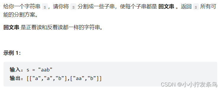 代码随想录算法训练营第二十七天 39组合总和、40组合总和、131分割回文串 Csdn博客