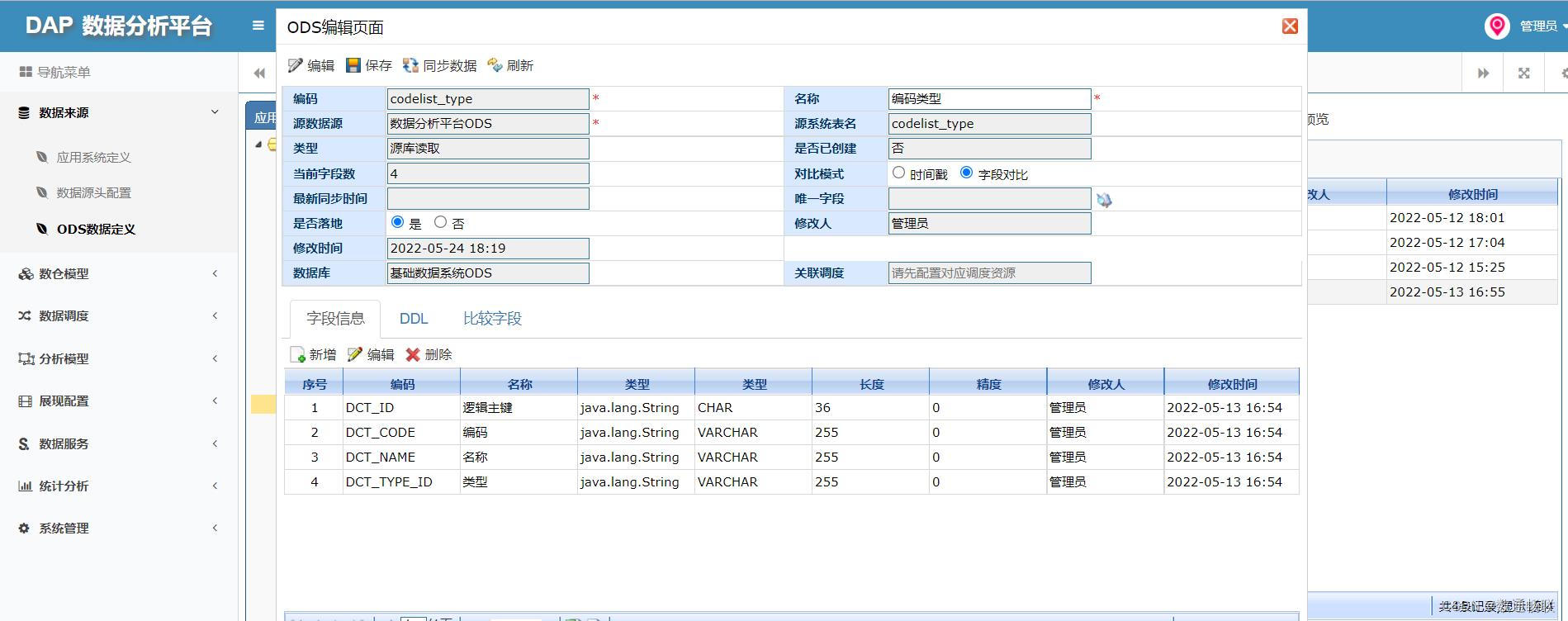 DAP数据加工流程梳理-CSDN博客