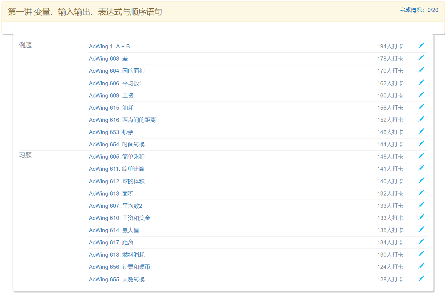acwing 语法基础刷题 （第一讲例题）python C/C++ 第一天_acwing的题库从头刷吗-CSDN博客